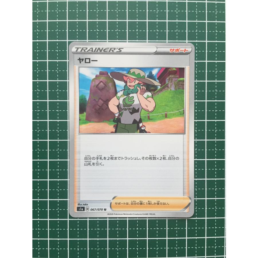 ★ポケモンカードゲーム ソード ＆ シールド VMAXライジング s1a #067 ヤロー サポート アンコモン「U」 ポケカ★ : カードショップ テソーロ ヤフー店 - 通販 ...