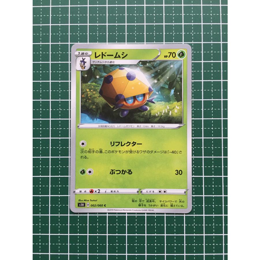 ★ポケモンカードゲーム ソード ＆ シールド s1H #002 レドームシ コモン 「C」 ポケカ★ : カードショップ テソーロ ヤフー店 - 通販 - Yahoo!ショッピング