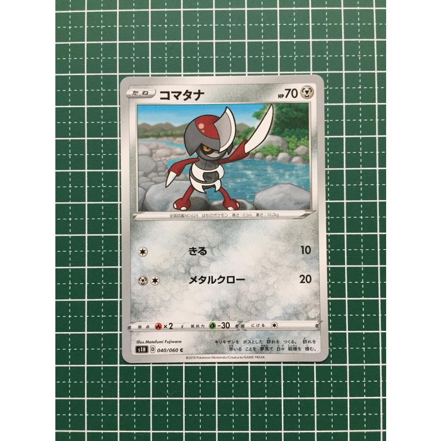 ★ポケモンカードゲーム ソード ＆ シールド s1H #040 コマタナ コモン 「C」 ポケカ★ :POKEMON-s1H-023:カードショップ テソーロ ヤフー店 - 通販 ...