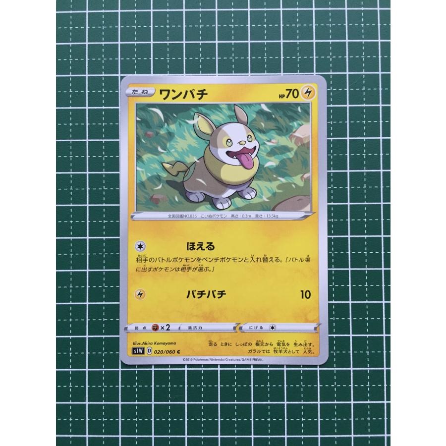 ★ポケモンカードゲーム ソード ＆ シールド s1W #020 ワンパチ コモン 「C」 ポケカ★ : カードショップ テソーロ ヤフー店 - 通販 - Yahoo!ショッピング
