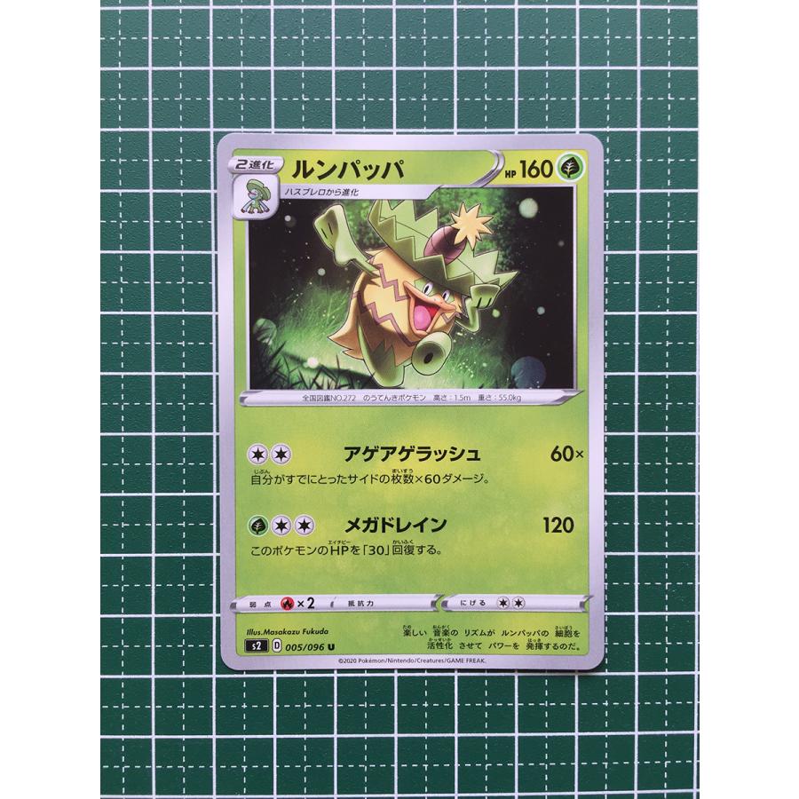 ★ポケモンカードゲーム ソード ＆ シールド 反逆クラッシュ s2 #005 ルンパッパ アンコモン「U」 ポケカ★ : カードショップ テソーロ ヤフー店 - 通販 - Yahoo!ショッピング