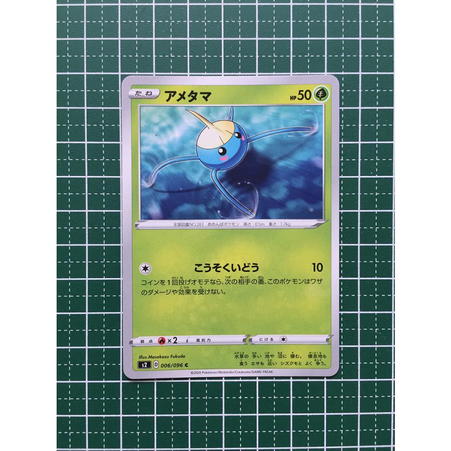 ★ポケモンカードゲーム ソード ＆ シールド 反逆クラッシュ s2 #006 アメタマ コモン「C」 ポケカ★ : カードショップ テソーロ ヤフー店 - 通販 - Yahoo!ショッピング