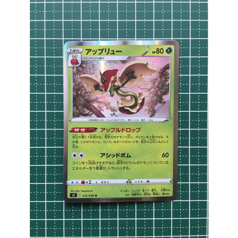 ★ポケモンカードゲーム ソード ＆ シールド 反逆クラッシュ s2 #012 アップリュー レア「R」 ポケカ★ : カードショップ テソーロ ヤフー店 - 通販 - Yahoo!ショッピング