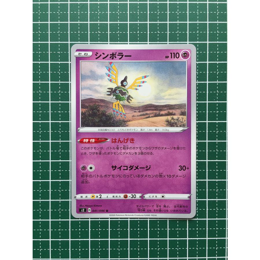 ★ポケモンカードゲーム ソード ＆ シールド 反逆クラッシュ s2 #041 シンボラー アンコモン「U」 ポケカ★ :POKEMON-s2-030:カードショップ テソーロ ヤフー店 ...