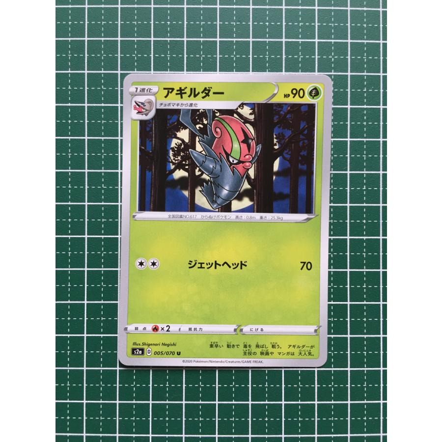★ポケモンカードゲーム ソード＆シールド 爆炎ウォーカー s2a #005 アギルダー アンコモン「U」 ポケカ★ : カードショップ テソーロ ヤフー店 - 通販 - Yahoo!ショッピング