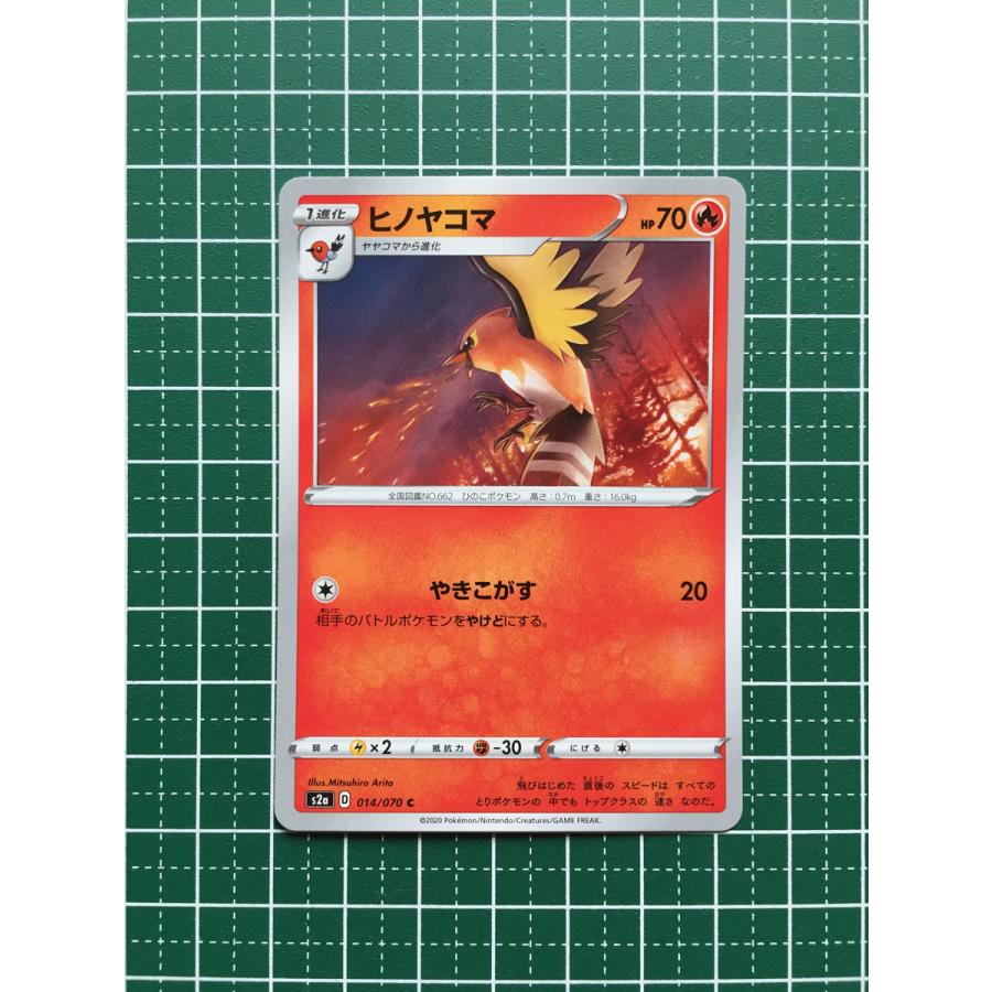 ★ポケモンカードゲーム ソード＆シールド 爆炎ウォーカー s2a #014 ヒノヤコマ コモン「C」 ポケカ★ : pokemon-s2a-012 : カードショップ テソーロ ヤフー店 ...