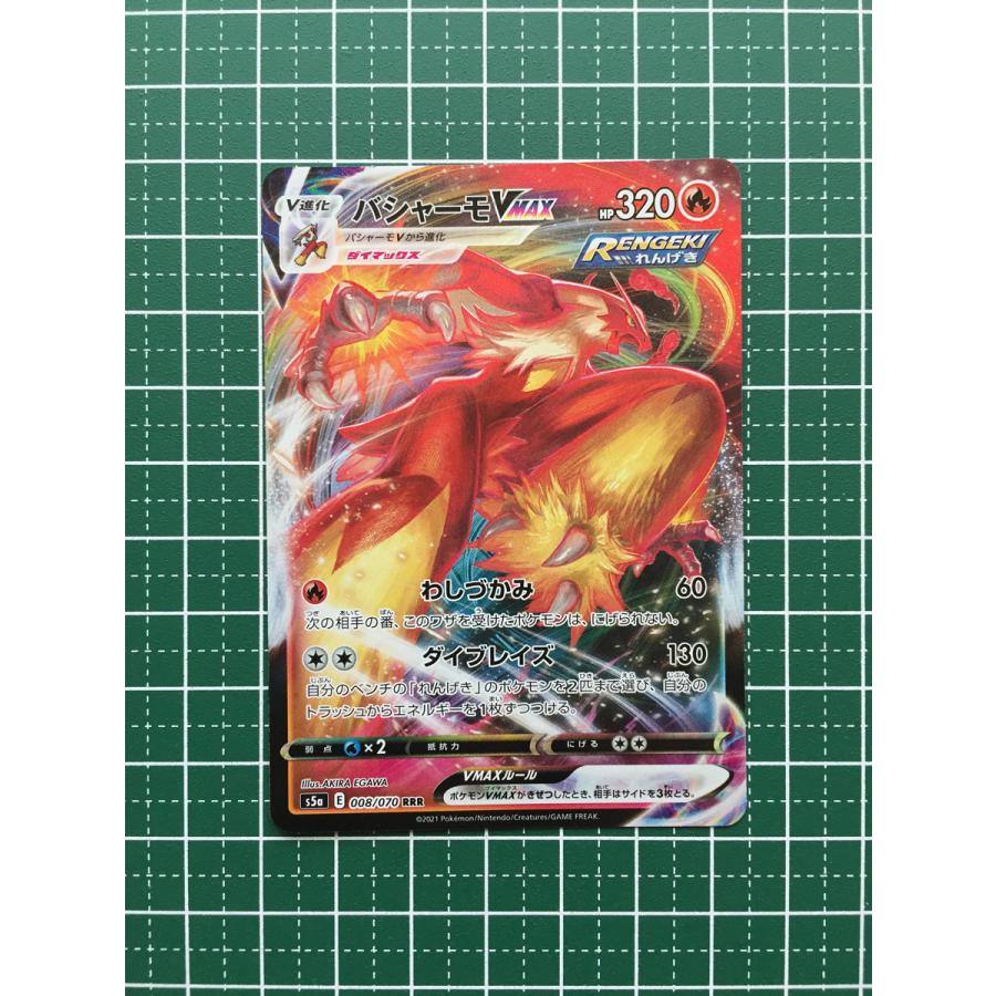 ★ポケモンカードゲーム ソード＆シールド 双璧のファイター s5a #008 バシャーモVMAX トリプルレア「RRR」ポケカ★ : カード ...