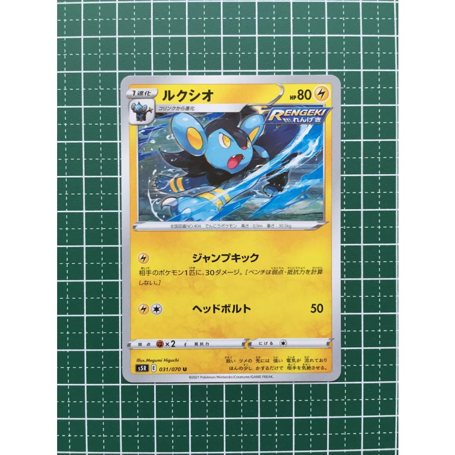 ★ポケモンカードゲーム ソード＆シールド 連撃マスター s5R #031 ルクシオ アンコモン「U」ポケカ★ : カードショップ テソーロ ヤフー店 - 通販 - Yahoo!ショッピング