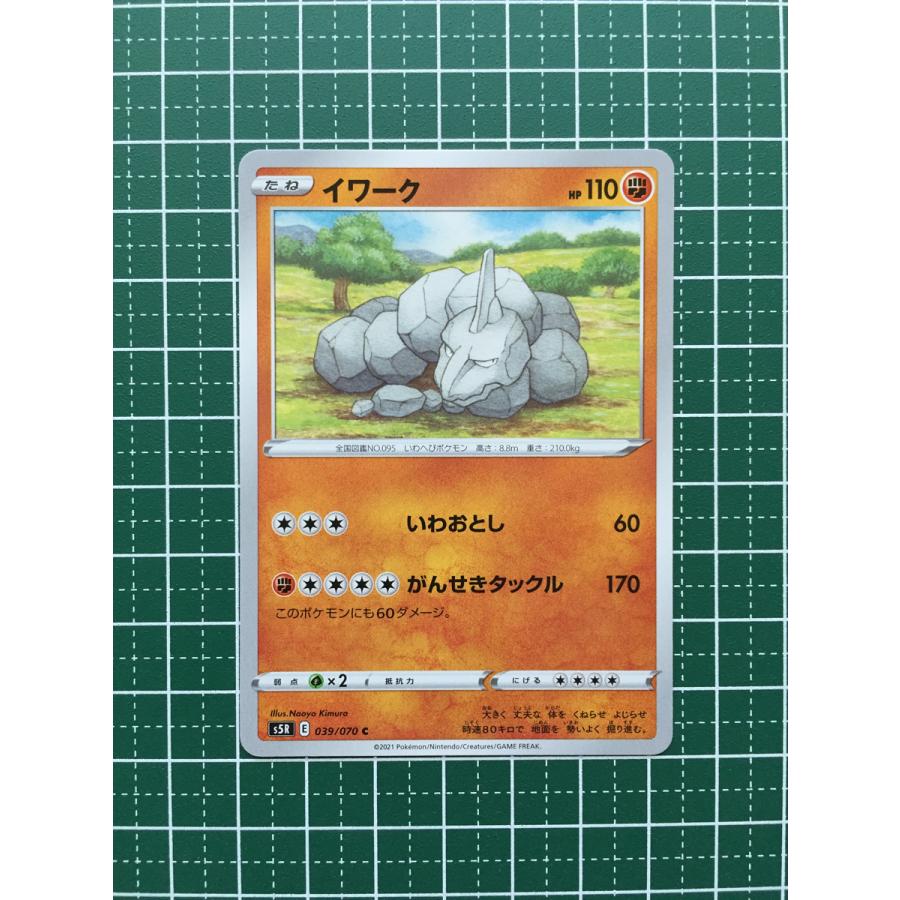 ★ポケモンカードゲーム ソード＆シールド 連撃マスター s5R #039 イワーク コモン「C」ポケカ★ : カードショップ テソーロ ヤフー店 - 通販 - Yahoo!ショッピング