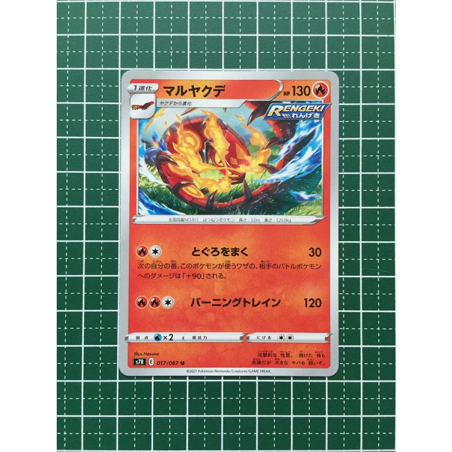 ★ポケモンカードゲーム ソード＆シールド 蒼空ストリーム s7R #017 マルヤクデ アンコモン「U」ポケカ★ : カードショップ テソーロ ヤフー店 - 通販 - Yahoo!ショッピング
