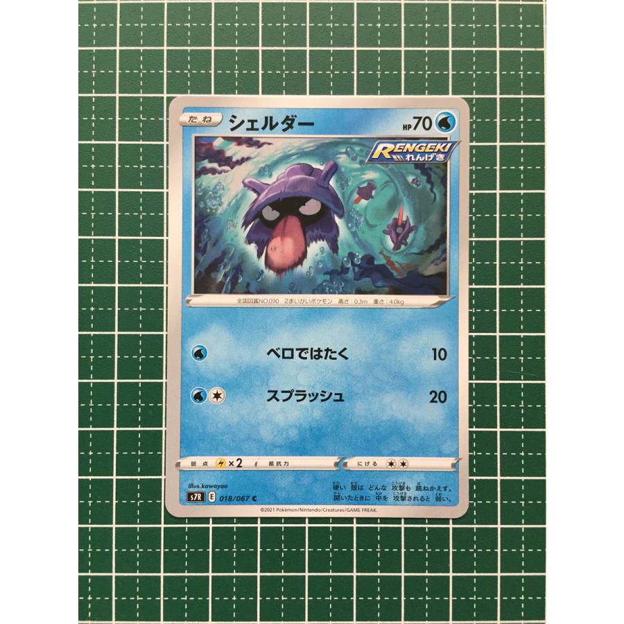 ★ポケモンカードゲーム ソード＆シールド 蒼空ストリーム s7R #018 シェルダー コモン「C」ポケカ★ : カードショップ テソーロ ヤフー店 - 通販 - Yahoo!ショッピング