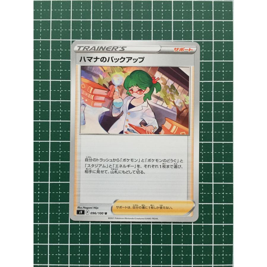 ★ポケモンカードゲーム ソード＆シールド スターバース s9 #096 ハマナのバックアップ サポート アンコモン「U」ポケカ★ : カードショップ テソーロ ヤフー店 - 通販 ...