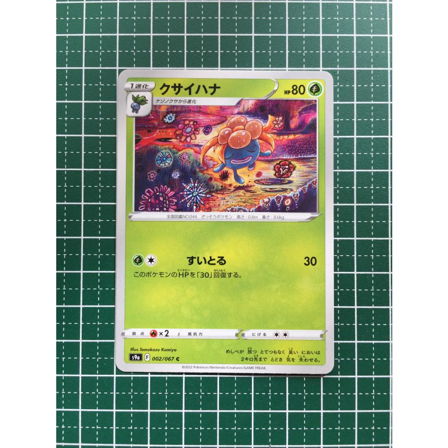 ★ポケモンカードゲーム ソード＆シールド バトルリージョン s9a #002 クサイハナ コモン「C」ポケカ★ : カードショップ テソーロ ヤフー店 - 通販 - Yahoo!ショッピング