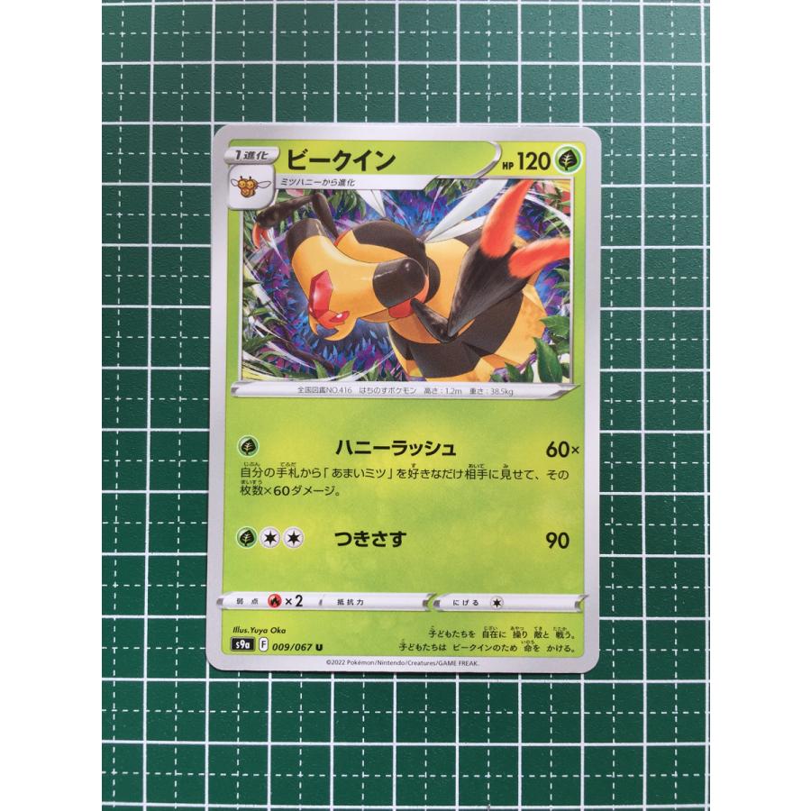★ポケモンカードゲーム ソード＆シールド バトルリージョン s9a #009 ビークイン アンコモン「U」ポケカ★ : カードショップ テソーロ ヤフー店 - 通販 - Yahoo!ショッピング