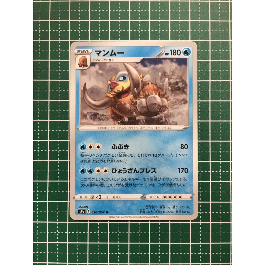 ★ポケモンカードゲーム ソード＆シールド バトルリージョン s9a #020 マンムー アンコモン「U」ポケカ★ : カードショップ テソーロ ヤフー店 - 通販 - Yahoo!ショッピング