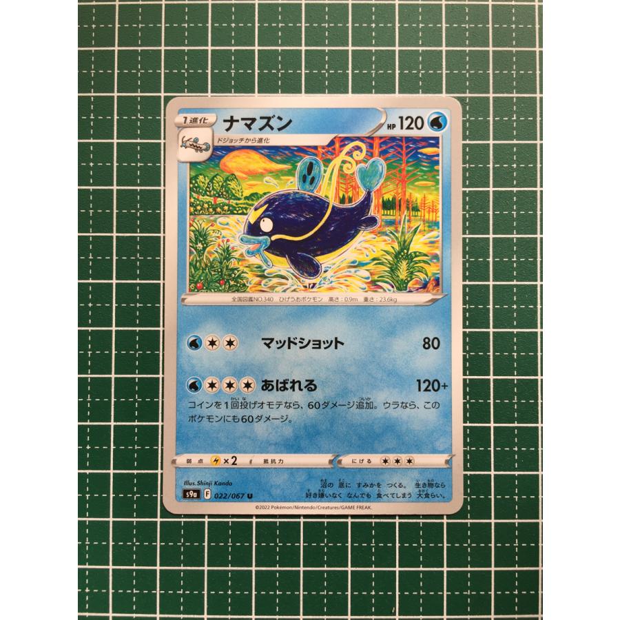 ★ポケモンカードゲーム ソード＆シールド バトルリージョン s9a #022 ナマズン アンコモン「U」ポケカ★ : カードショップ テソーロ ヤフー店 - 通販 - Yahoo!ショッピング