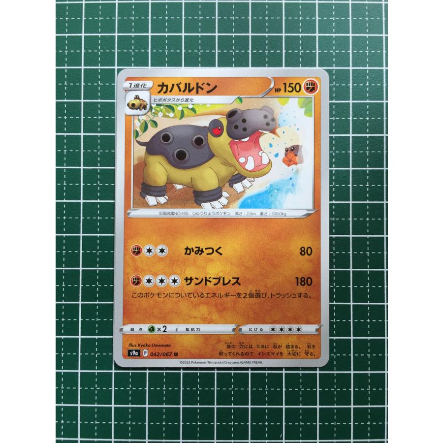 ★ポケモンカードゲーム ソード＆シールド バトルリージョン s9a #042 カバルドン アンコモン「U」ポケカ★ : カードショップ テソーロ ヤフー店 - 通販 - Yahoo!ショッピング