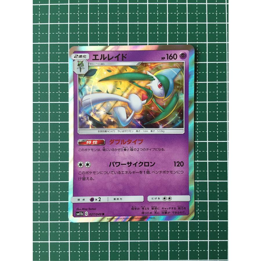 ★ポケモンカードゲーム ドリームリーグ SM11b #027 エルレイド レア 「R」 ポケカ★ : pokemon-sm11b-020 ...