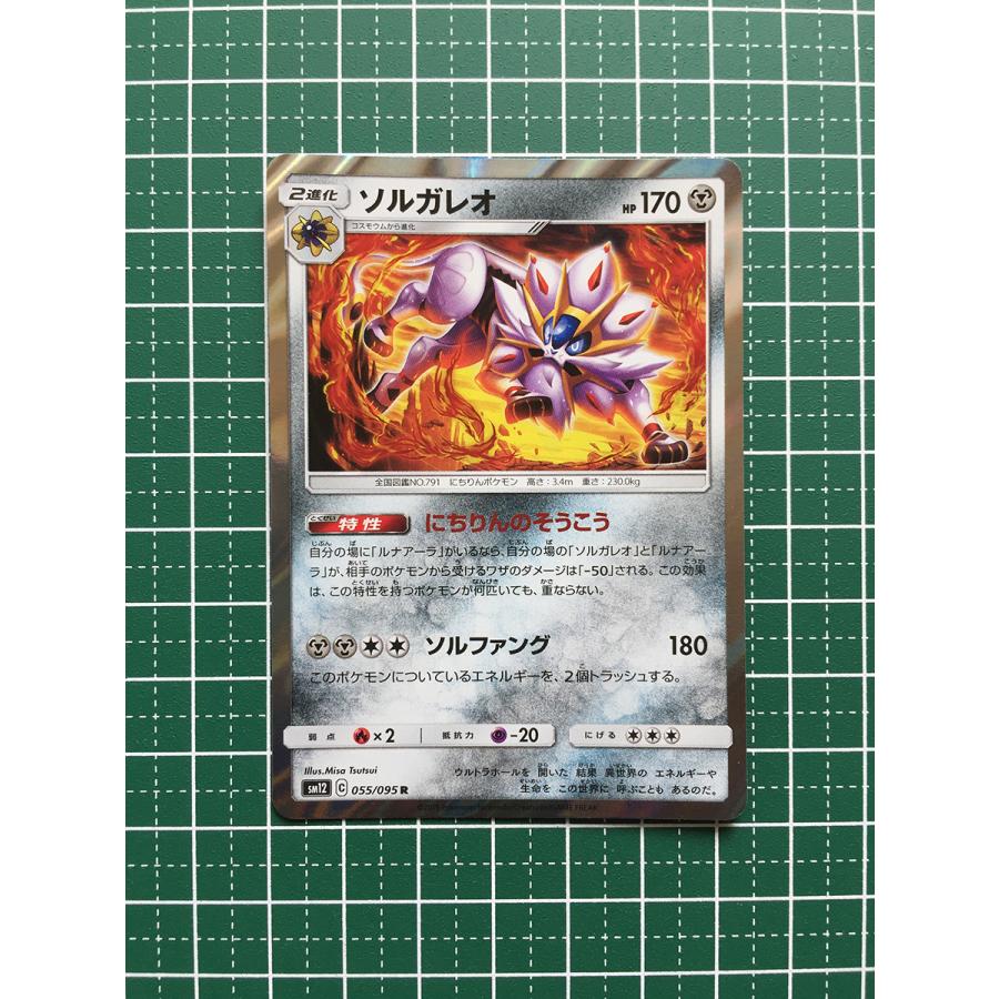 ★ポケモンカードゲーム オルタージェネシス SM12 #055 ソルガレオ レア 「R」 ポケカ★ : カードショップ テソーロ ヤフー店 - 通販 - Yahoo!ショッピング