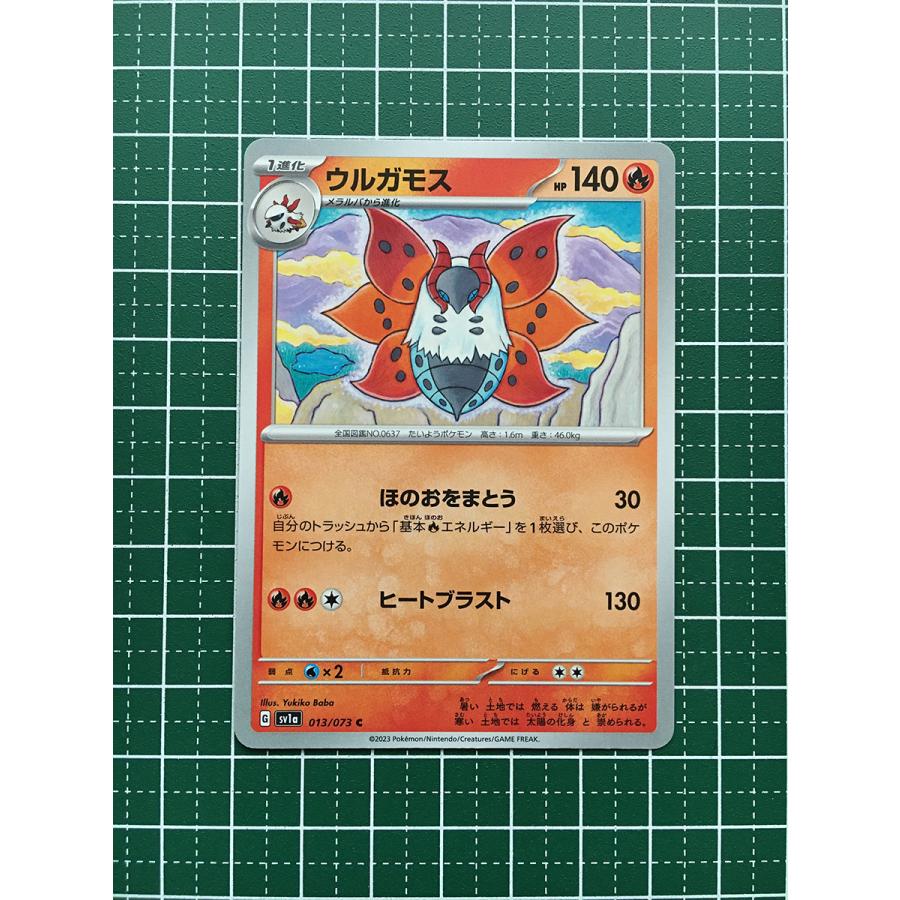 ★ポケモンカードゲーム スカーレット＆バイオレット トリプレットビート sv1a #013 ウルガモス コモン「C」★ :POKEMON-sv1a-013:カードショップ テソーロ ヤフー店 ...