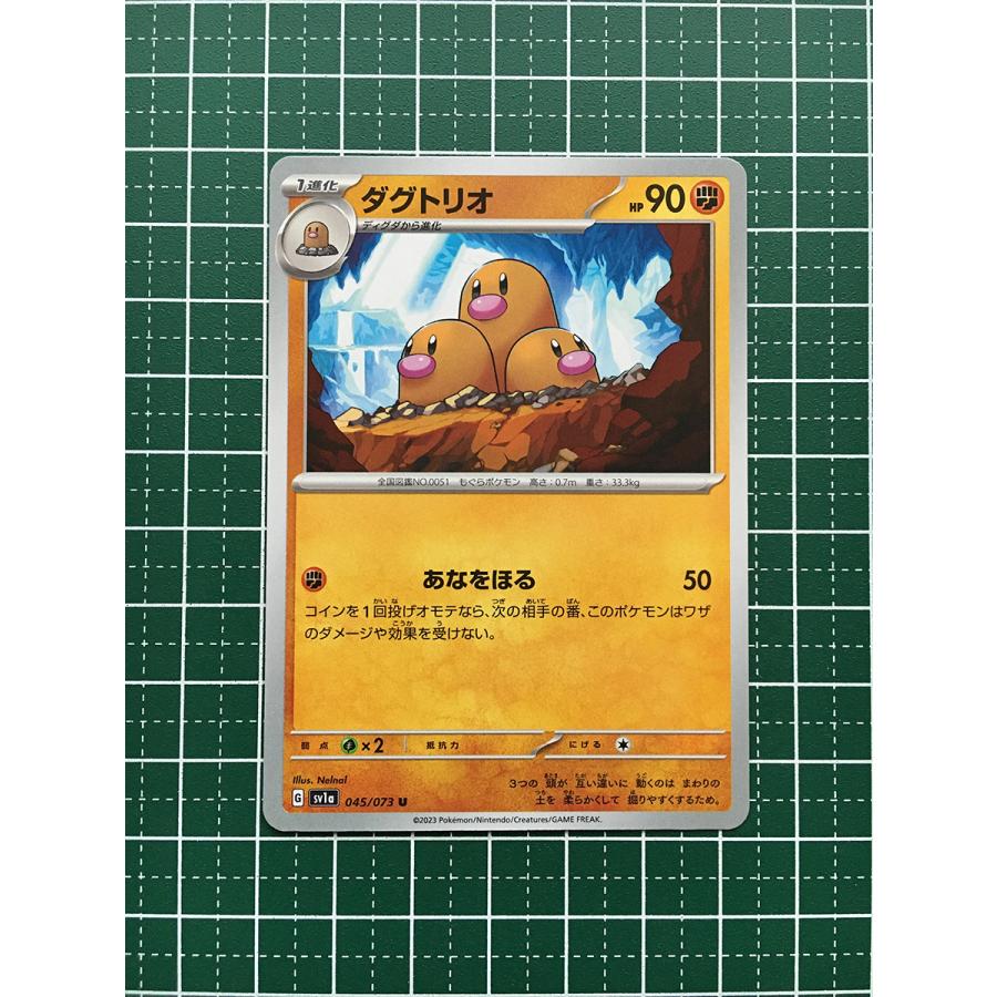 ★ポケモンカードゲーム スカーレット＆バイオレット トリプレットビート sv1a #045 ダグトリオ アンコモン「U」★ : カードショップ テソーロ ヤフー店 - 通販 - Yahoo ...