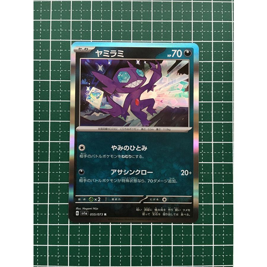 ★ポケモンカードゲーム スカーレット＆バイオレット トリプレットビート sv1a #055 ヤミラミ レア「R」★ : カードショップ テソーロ ヤフー店 - 通販 - Yahoo!ショッピング