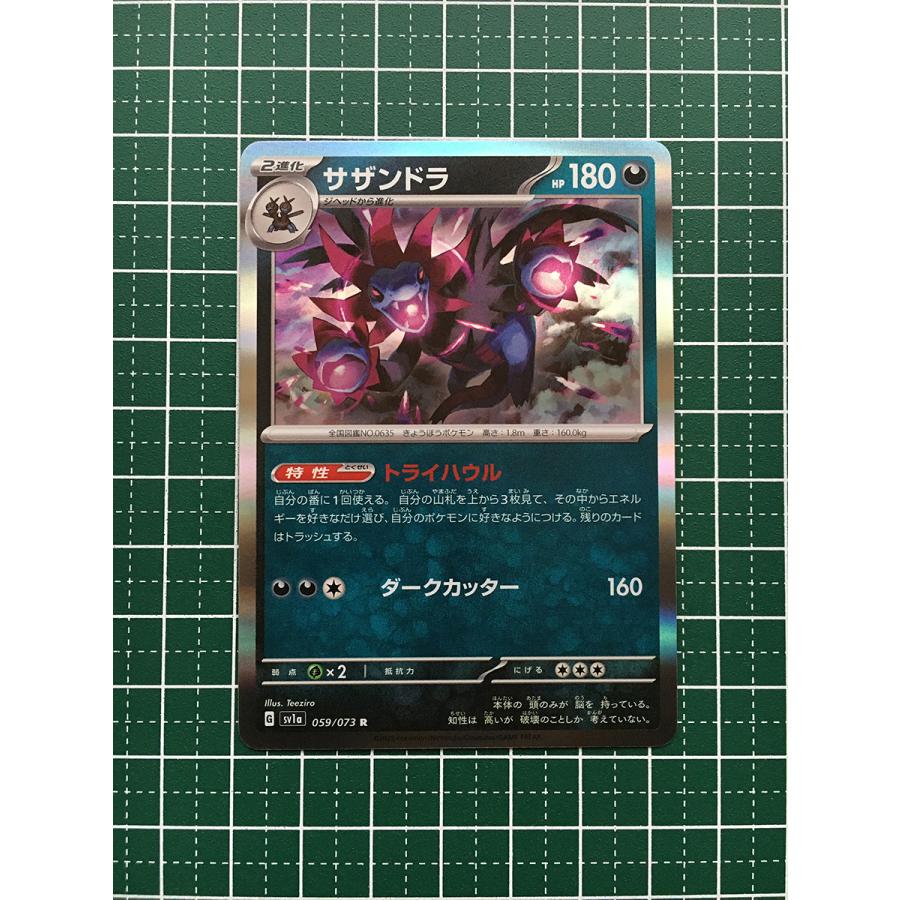★ポケモンカードゲーム スカーレット＆バイオレット トリプレットビート sv1a #059 サザンドラ レア「R」★ : カードショップ テソーロ ヤフー店 - 通販 - Yahoo!ショッピング