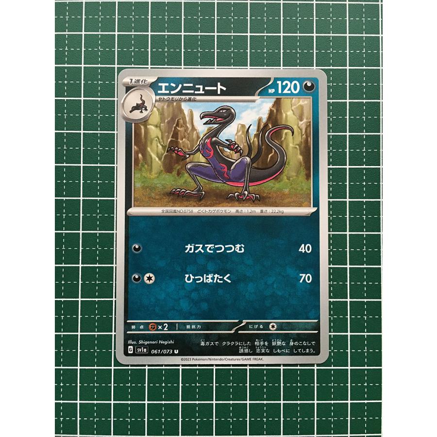 ★ポケモンカードゲーム スカーレット＆バイオレット トリプレットビート sv1a #061 エンニュート アンコモン「U」★ : カードショップ テソーロ ヤフー店 - 通販 - Yahoo ...