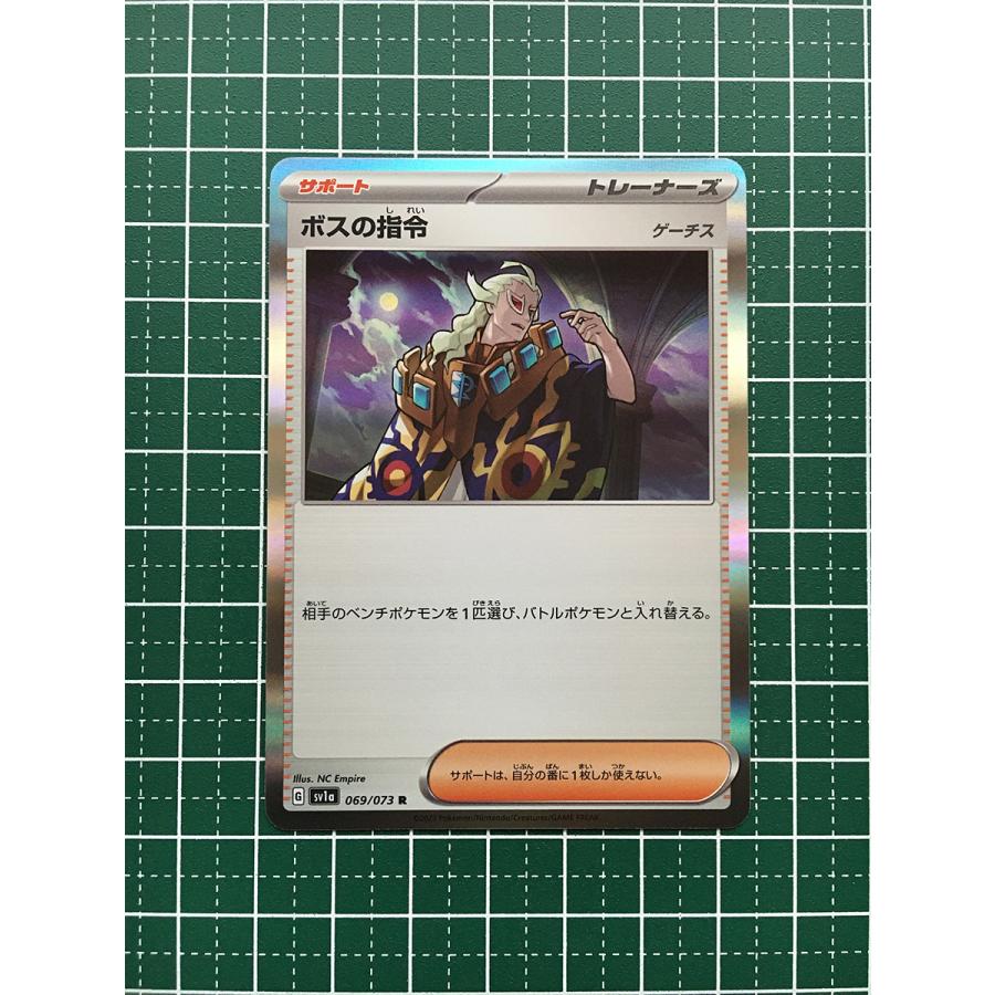 ★ポケモンカードゲーム スカーレット＆バイオレット トリプレットビート sv1a #069 ボスの指令（ゲーチス） サポート レア「R」★ :POKEMON-sv1a-069:カードショップ ...