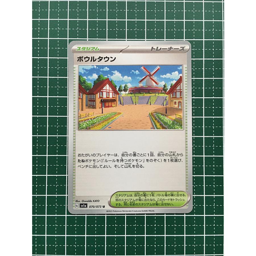 ★ポケモンカードゲーム スカーレット＆バイオレット トリプレットビート sv1a #070 ボウルタウン スタジアム アンコモン「U」★ : カードショップ テソーロ ヤフー店 - 通販 ...