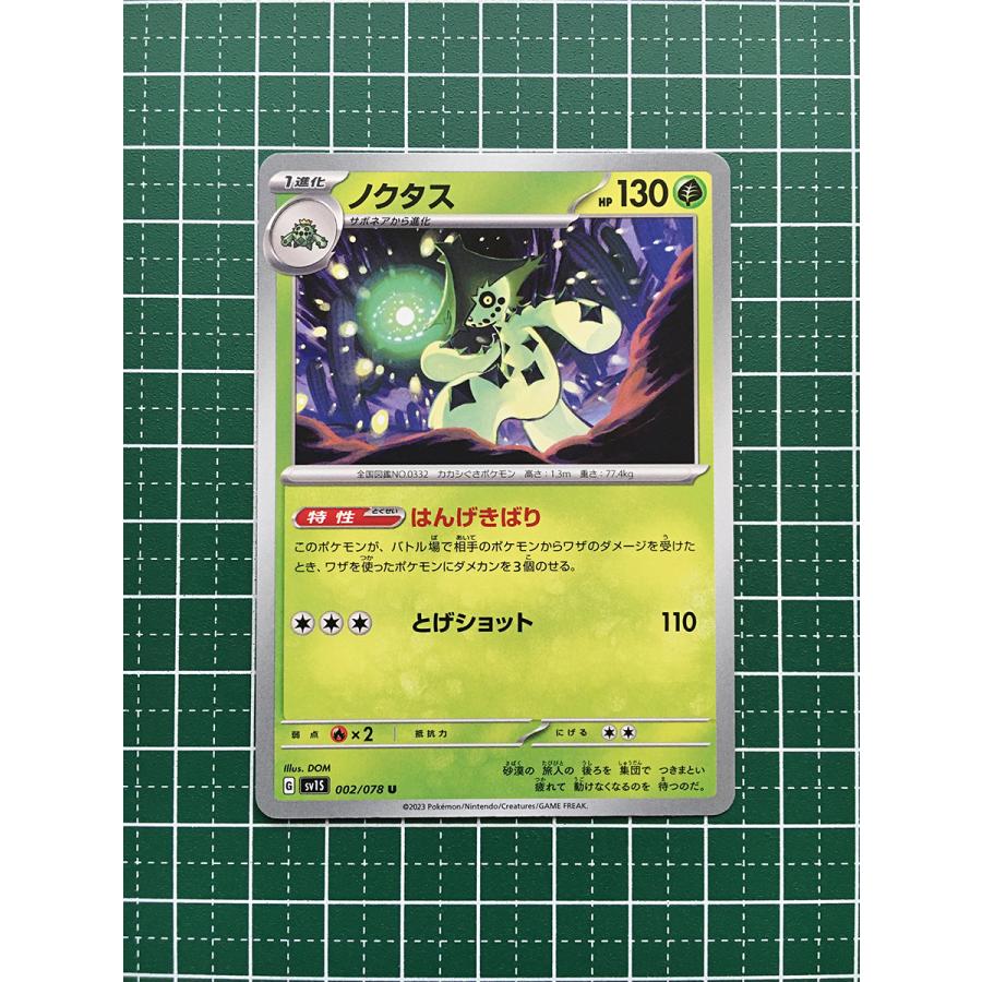 ★ポケモンカードゲーム スカーレット＆バイオレット スカーレットex sv1S #002 ノクタス アンコモン「U」★ : カードショップ テソーロ ヤフー店 - 通販 - Yahoo!ショッピング