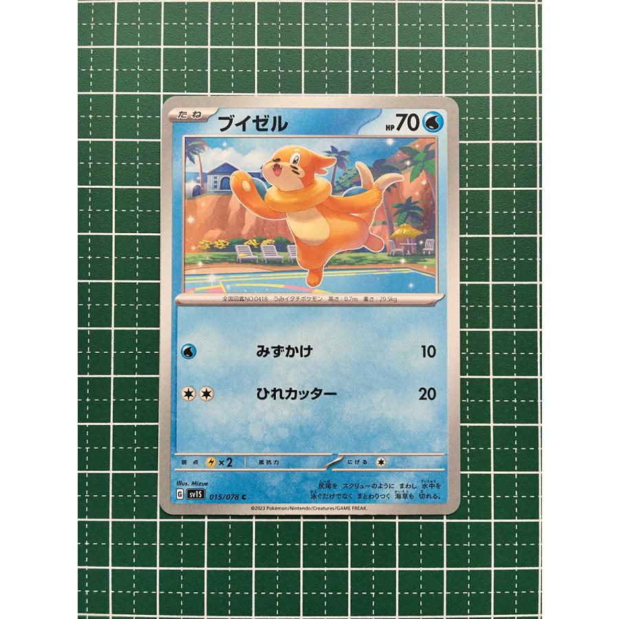 ★ポケモンカードゲーム スカーレット＆バイオレット スカーレットex sv1S #015 ブイゼル コモン「C」★ : カードショップ テソーロ ヤフー店 - 通販 - Yahoo!ショッピング