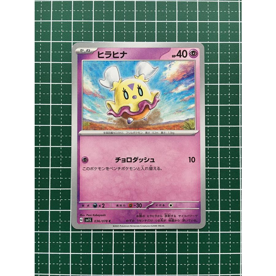 ★ポケモンカードゲーム スカーレット＆バイオレット スカーレットex sv1S #036 ヒラヒナ コモン「C」★ : pokemon-sv1s-036 : カードショップ テソーロ ヤフー店 ...