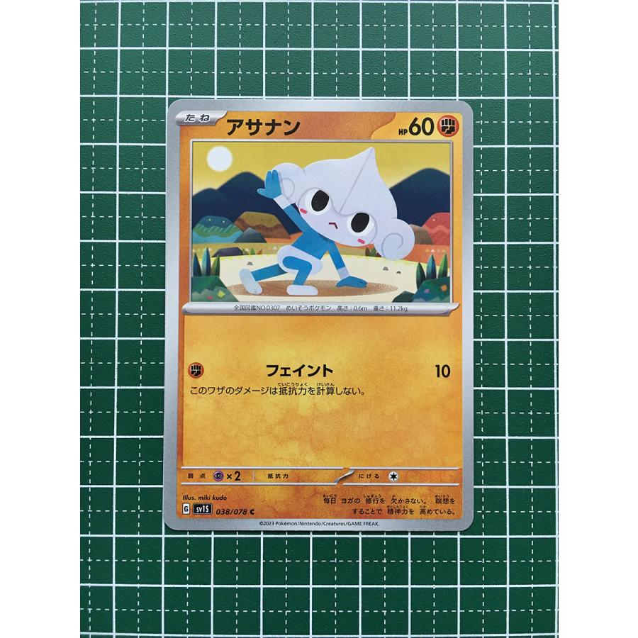 ★ポケモンカードゲーム スカーレット＆バイオレット スカーレットex sv1S #038 アサナン コモン「C」★ : カードショップ テソーロ ヤフー店 - 通販 - Yahoo!ショッピング