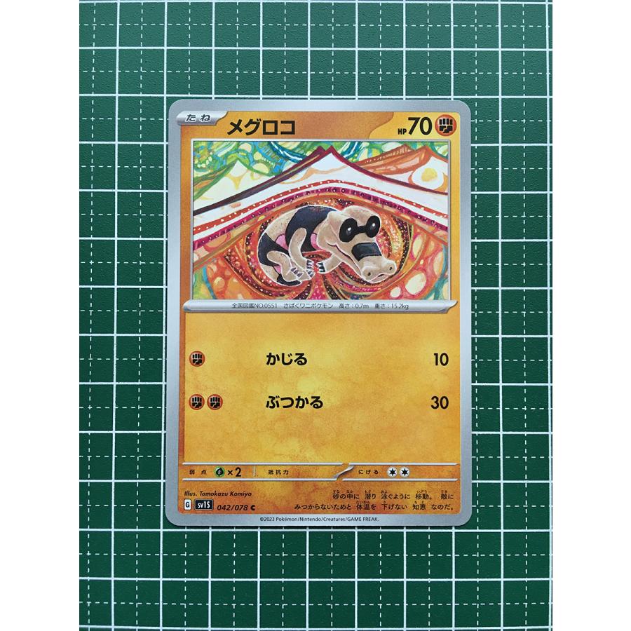 ★ポケモンカードゲーム スカーレット＆バイオレット スカーレットex sv1S #042 メグロコ コモン「C」★ : pokemon-sv1s-042 : カードショップ テソーロ ヤフー店 ...