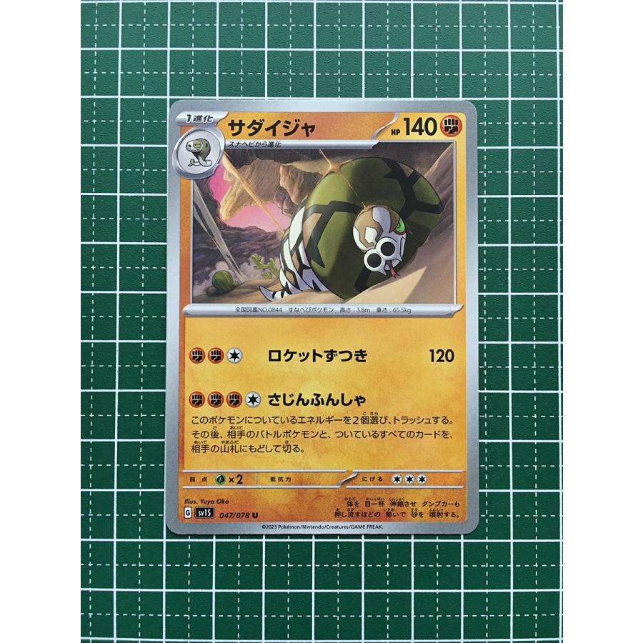 ★ポケモンカードゲーム スカーレット＆バイオレット スカーレットex sv1S #047 サダイジャ アンコモン「U」★ : カードショップ テソーロ ヤフー店 - 通販 - Yahoo!ショッピング