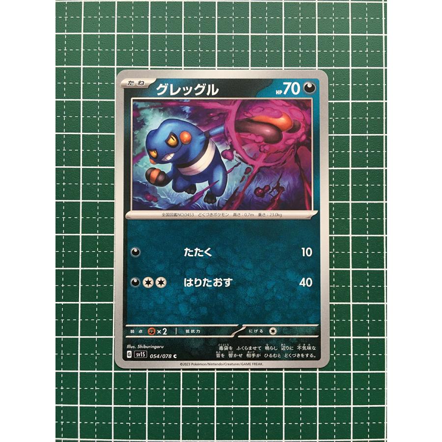 ★ポケモンカードゲーム スカーレット＆バイオレット スカーレットex sv1S #054 グレッグル コモン「C」★ : カードショップ テソーロ ヤフー店 - 通販 - Yahoo!ショッピング