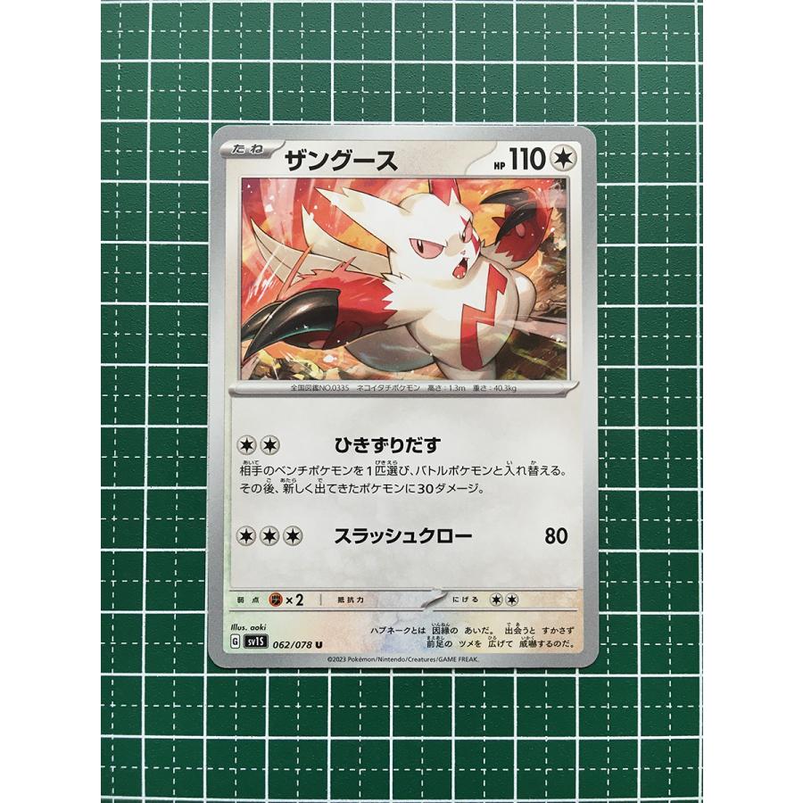 ★ポケモンカードゲーム スカーレット＆バイオレット スカーレットex sv1S #062 ザングース アンコモン「U」★ : カードショップ テソーロ ヤフー店 - 通販 - Yahoo!ショッピング