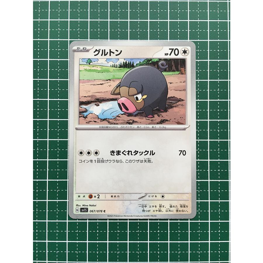 ★ポケモンカードゲーム スカーレット＆バイオレット スカーレットex sv1S #067 グルトン コモン「C」★ : pokemon-sv1s-067 : カードショップ テソーロ ヤフー店 ...