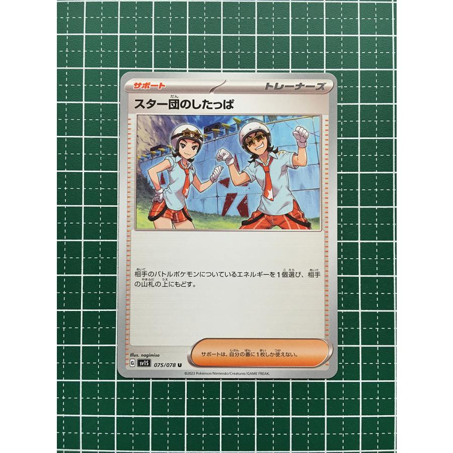 ★ポケモンカードゲーム スカーレット＆バイオレット スカーレットex sv1S #075 スター団のしたっぱ トレーナーズ サポート「U」★ : カードショップ テソーロ ヤフー店 - 通販 ...