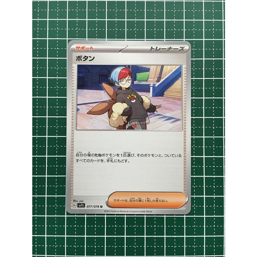 ★ポケモンカードゲーム スカーレット＆バイオレット スカーレットex sv1S #077 ボタン トレーナーズ サポート アンコモン「U」★ : カードショップ テソーロ ヤフー店 - 通販 ...