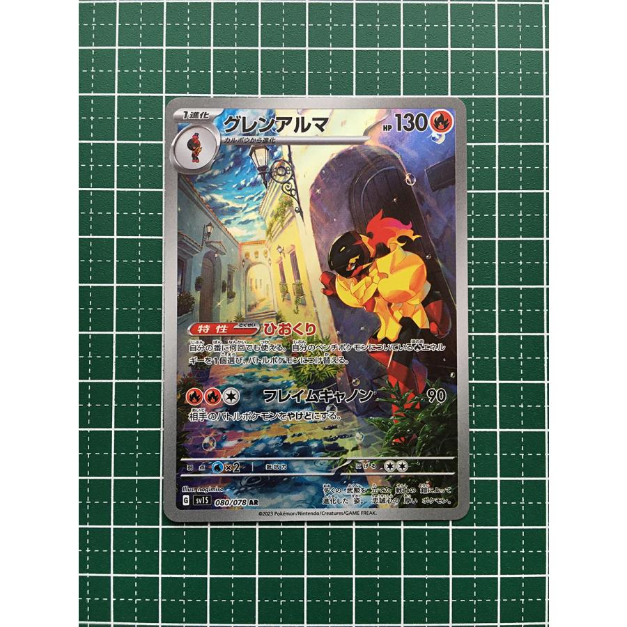 ★ポケモンカードゲーム スカーレット＆バイオレット スカーレットex sv1S #080 グレンアルマ アートレア「AR」★ : カードショップ テソーロ ヤフー店 - 通販 - Yahoo ...