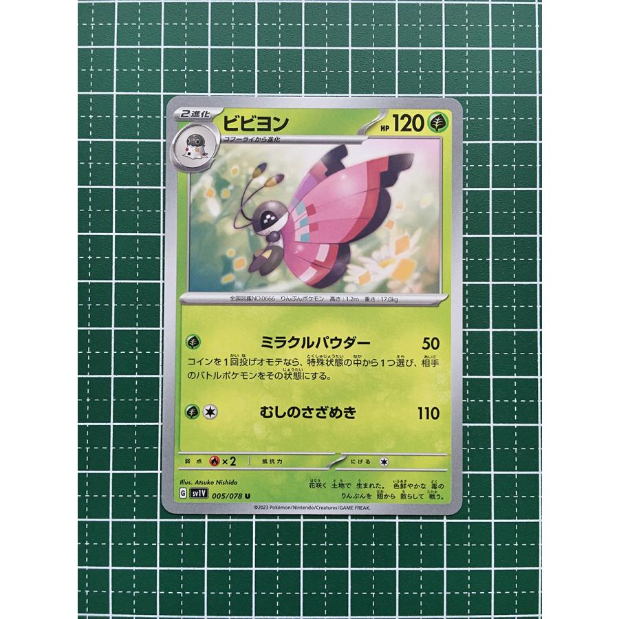 ★ポケモンカードゲーム スカーレット＆バイオレット バイオレットex sv1V #005 ビビヨン アンコモン「U」★ : カードショップ テソーロ ヤフー店 - 通販 - Yahoo!ショッピング