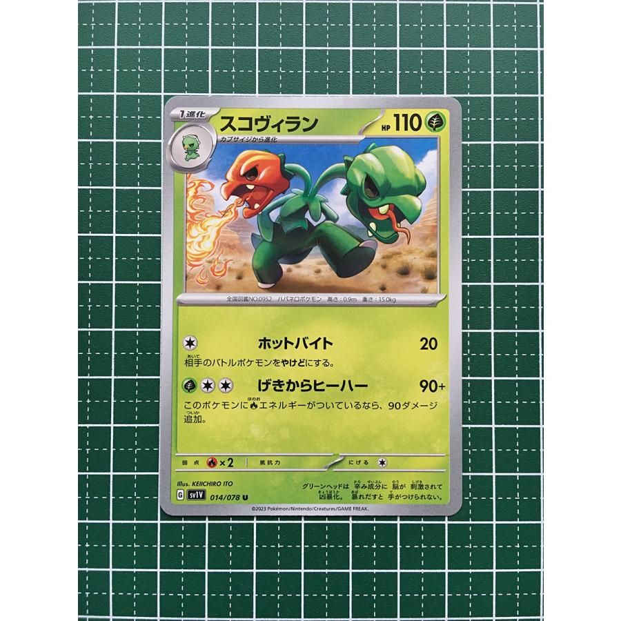 ★ポケモンカードゲーム スカーレット＆バイオレット バイオレットex sv1V #014 スコヴィラン アンコモン「U」★ : カードショップ テソーロ ヤフー店 - 通販 - Yahoo ...