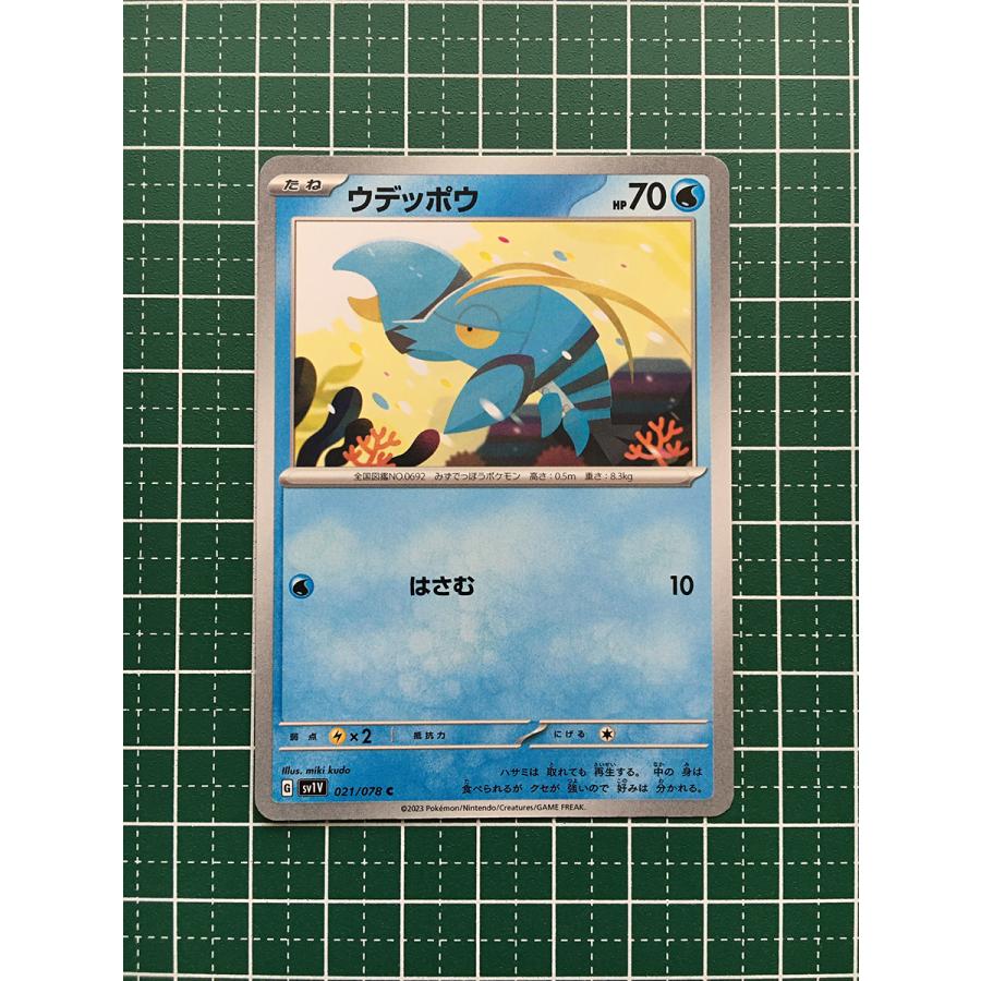 ★ポケモンカードゲーム スカーレット＆バイオレット バイオレットex sv1V #021 ウデッポウ コモン「C」★ : カードショップ テソーロ ヤフー店 - 通販 - Yahoo!ショッピング
