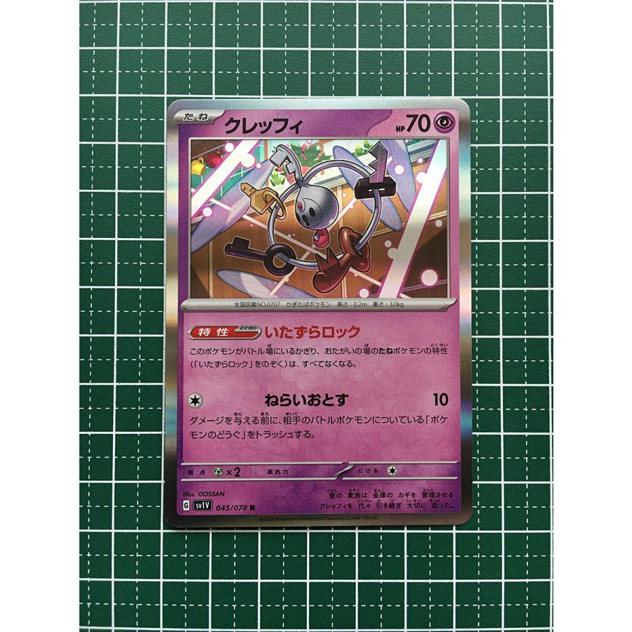 ★ポケモンカードゲーム スカーレット＆バイオレット バイオレットex sv1V #045 クレッフィ レア「R」★ : カードショップ テソーロ ヤフー店 - 通販 - Yahoo!ショッピング