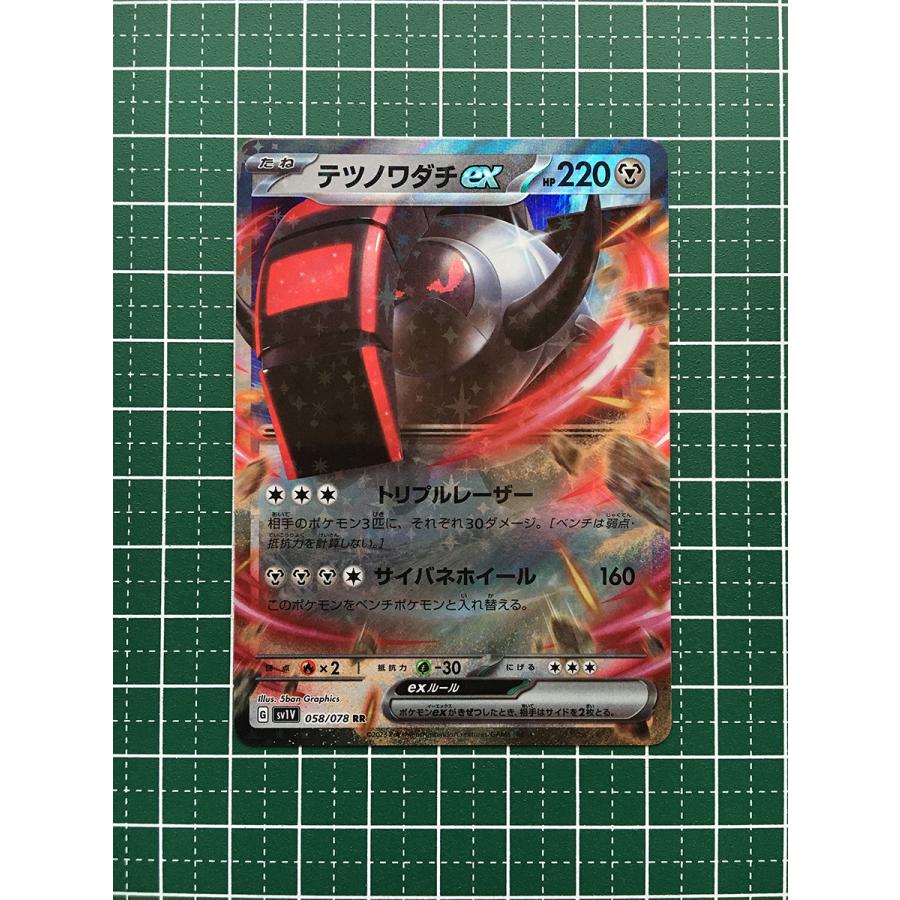 ★ポケモンカードゲーム スカーレット＆バイオレット バイオレットex sv1V #058 テツノワダチex ダブルレア「RR」★ : カードショップ テソーロ ヤフー店 - 通販 ...