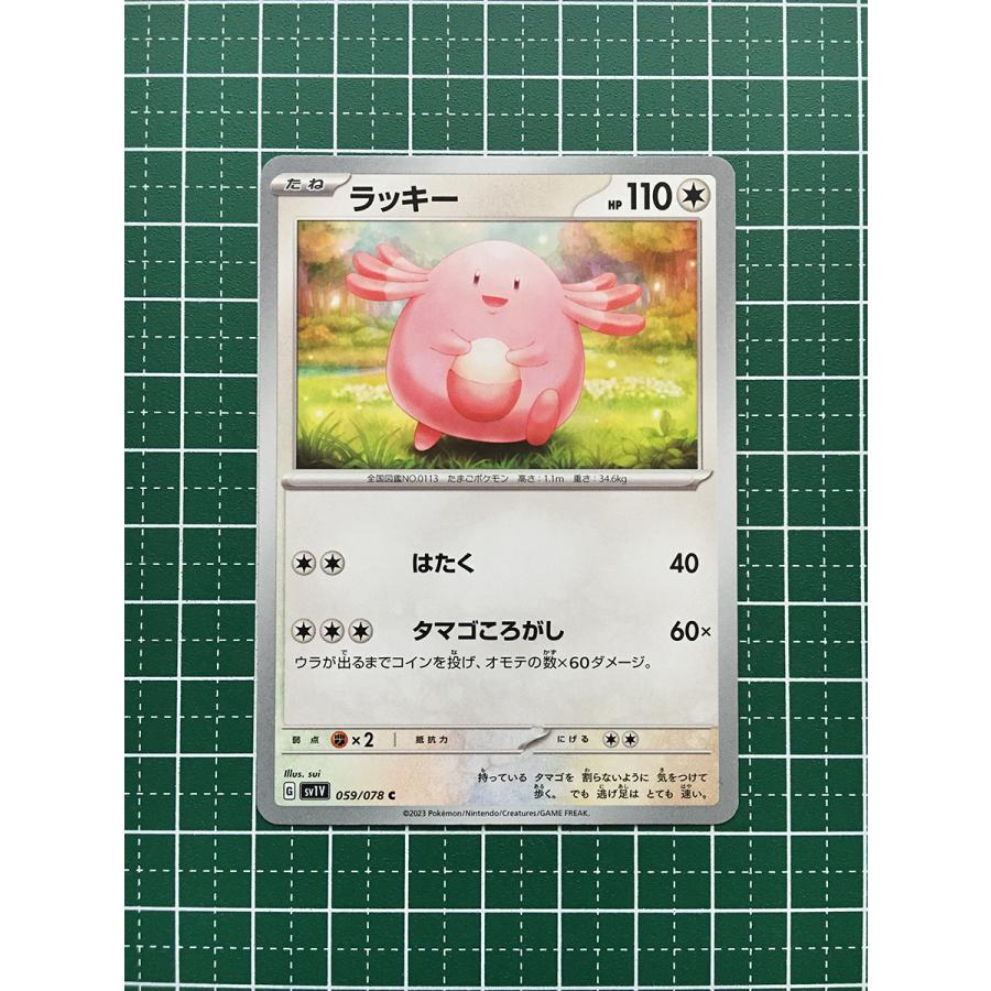 ★ポケモンカードゲーム スカーレット＆バイオレット バイオレットex sv1V #059 ラッキー コモン「C」★ : カードショップ テソーロ ヤフー店 - 通販 - Yahoo!ショッピング