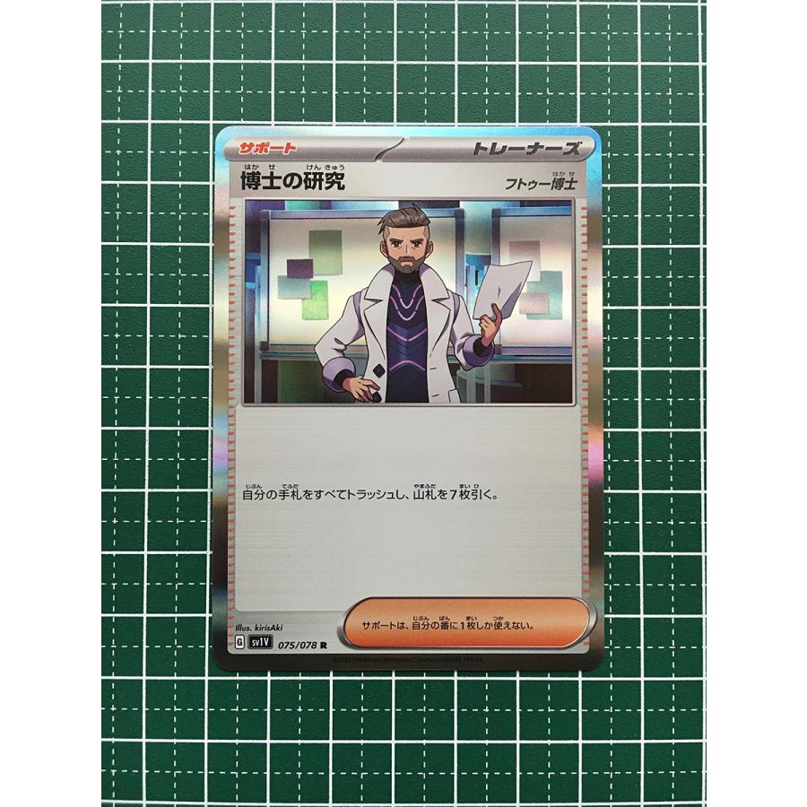 ★ポケモンカードゲーム スカーレット＆バイオレット バイオレットex sv1V #075 博士の研究（フトゥー博士） トレーナーズ レア「R」★ : カードショップ テソーロ ヤフー店 ...