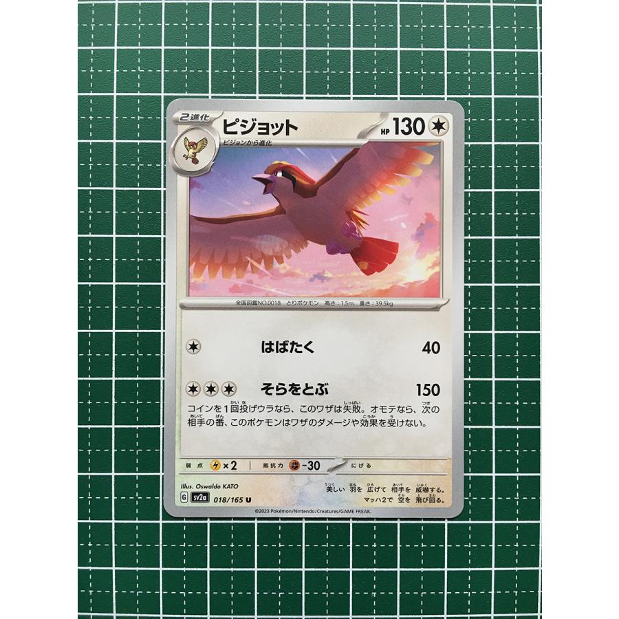 ★ポケモンカードゲーム スカーレット＆バイオレット 151 SV2a #018 ピジョット アンコモン「U」★ : カードショップ テソーロ ヤフー店 - 通販 - Yahoo!ショッピング